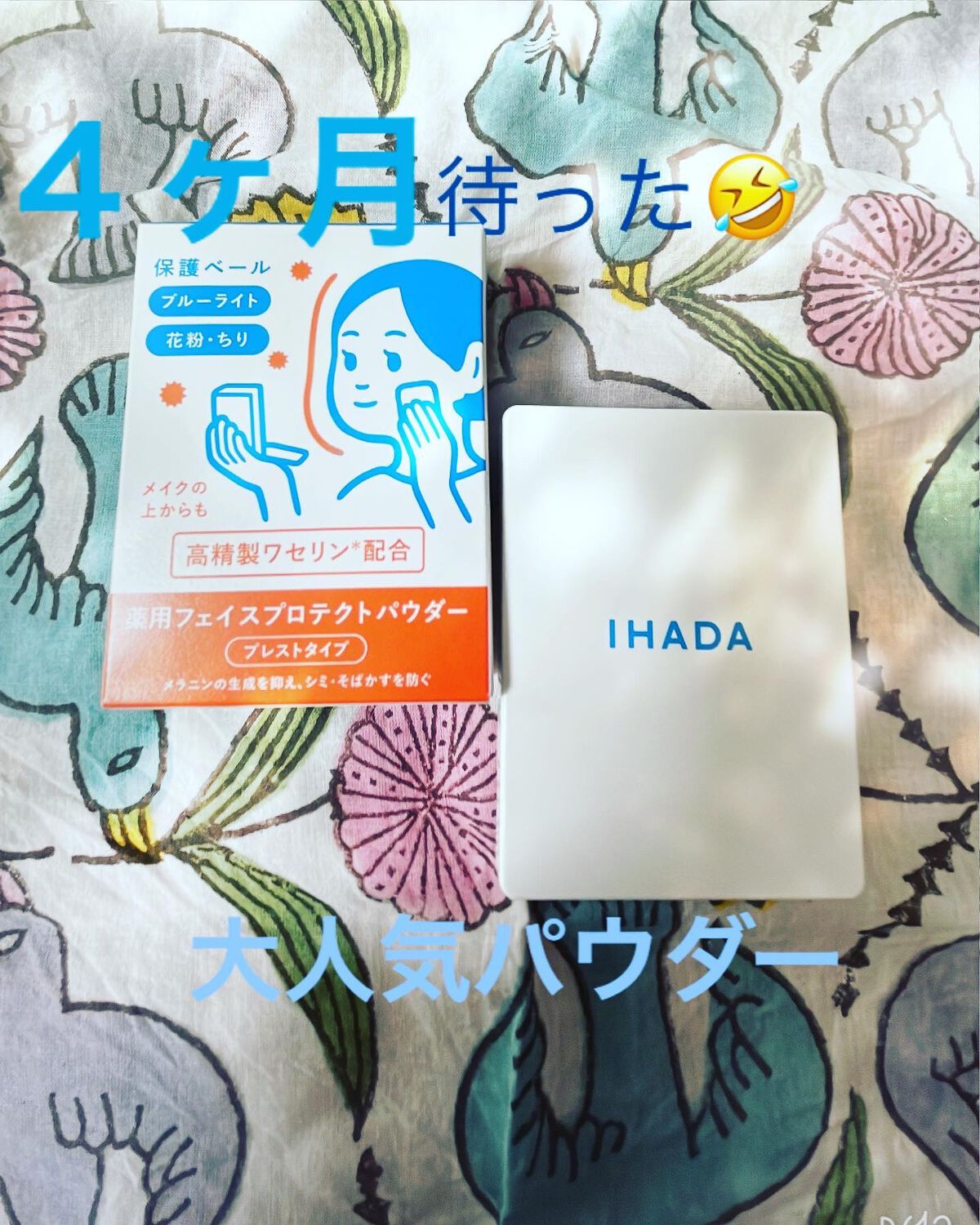 薬用フェイスプロテクトパウダー|ihadaの効果に関する口コミ 敏感肌におすすめのプレストパウダー!イハダ 薬用フェイスプロテクトパウダ