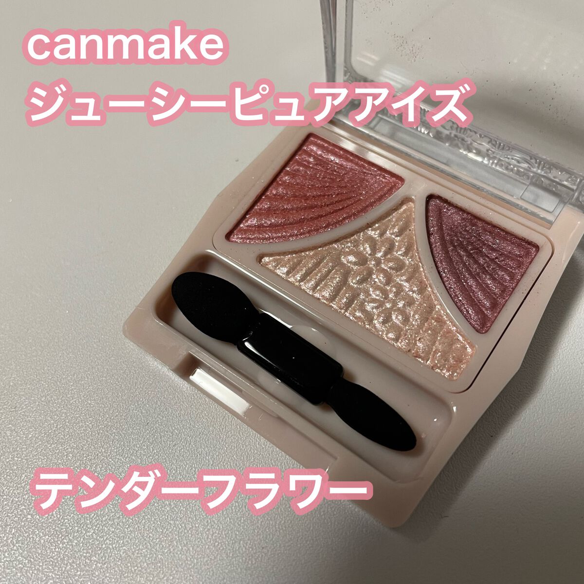 【新色レビュー】ジューシーピュアアイズ|キャンメイクの口コミ キャンメイク ジューシーピュアアイズ By ぴすけ30代前半 Lips