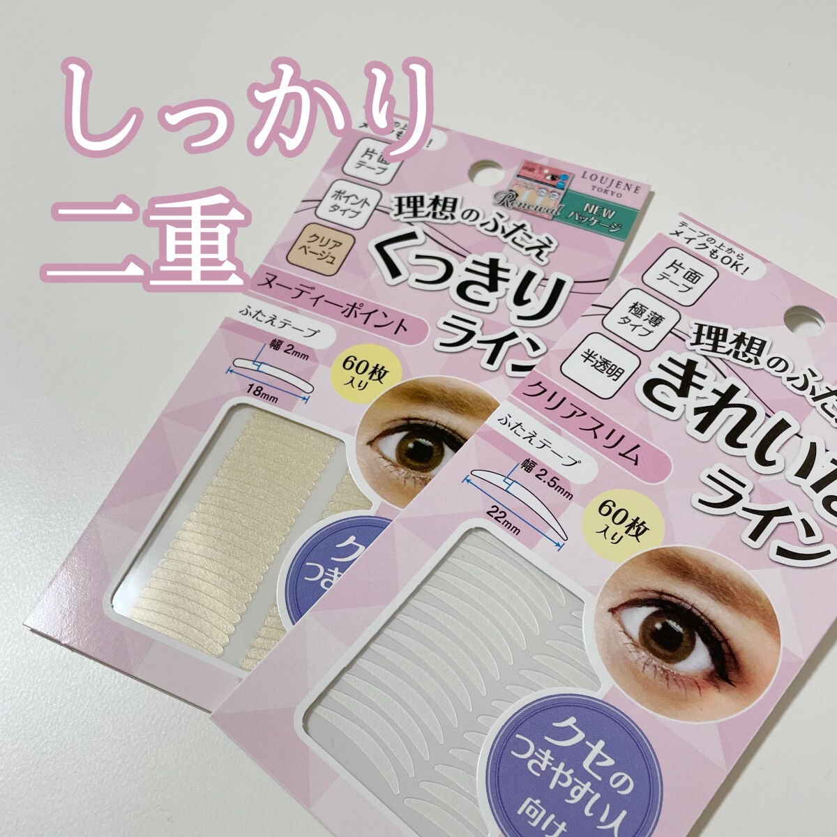 Loujene・セリアの二重まぶた用アイテムを使った口コミ セリアで買える!しっかり貼れるアイテープ👀🤍 By さくら🌸混合肌20代前半