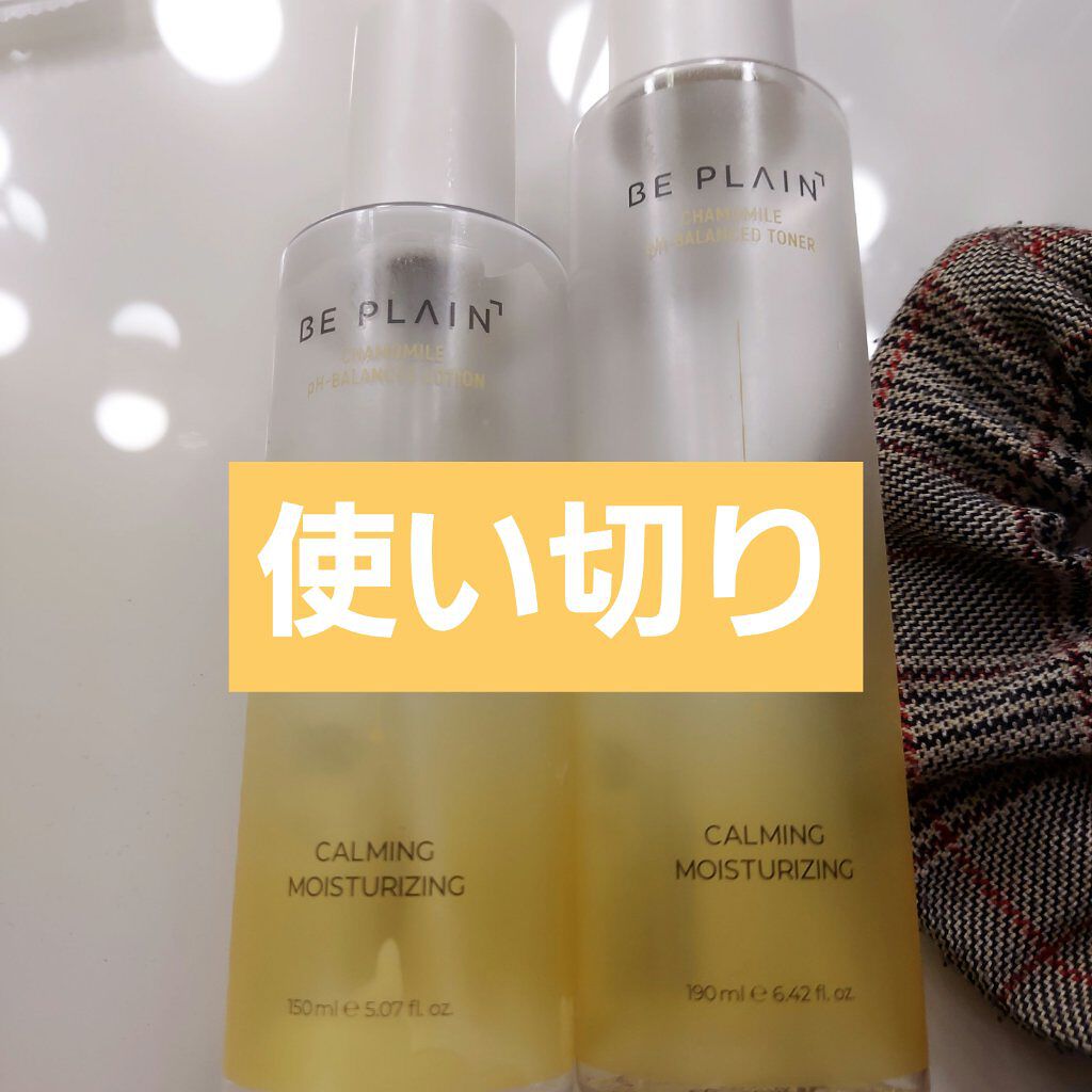 Beplainの化粧水 カモミール弱酸性トナー&カモミール弱酸性ローションを使った口コミ 使い切りスキンケア💛💛 Beplain By