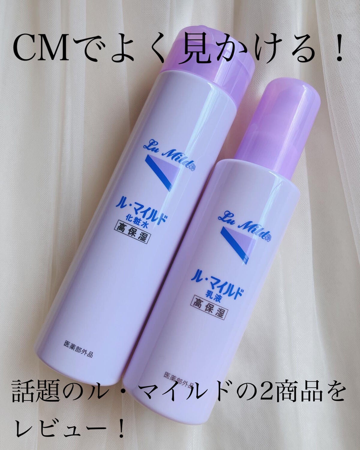 ル・マイルドのスキンケア・基礎化粧品 ル・マイルド化粧水&ル・マイルド乳液を使った口コミ ル・マイルド ・薬用マイルド化粧水ke(医薬部外品