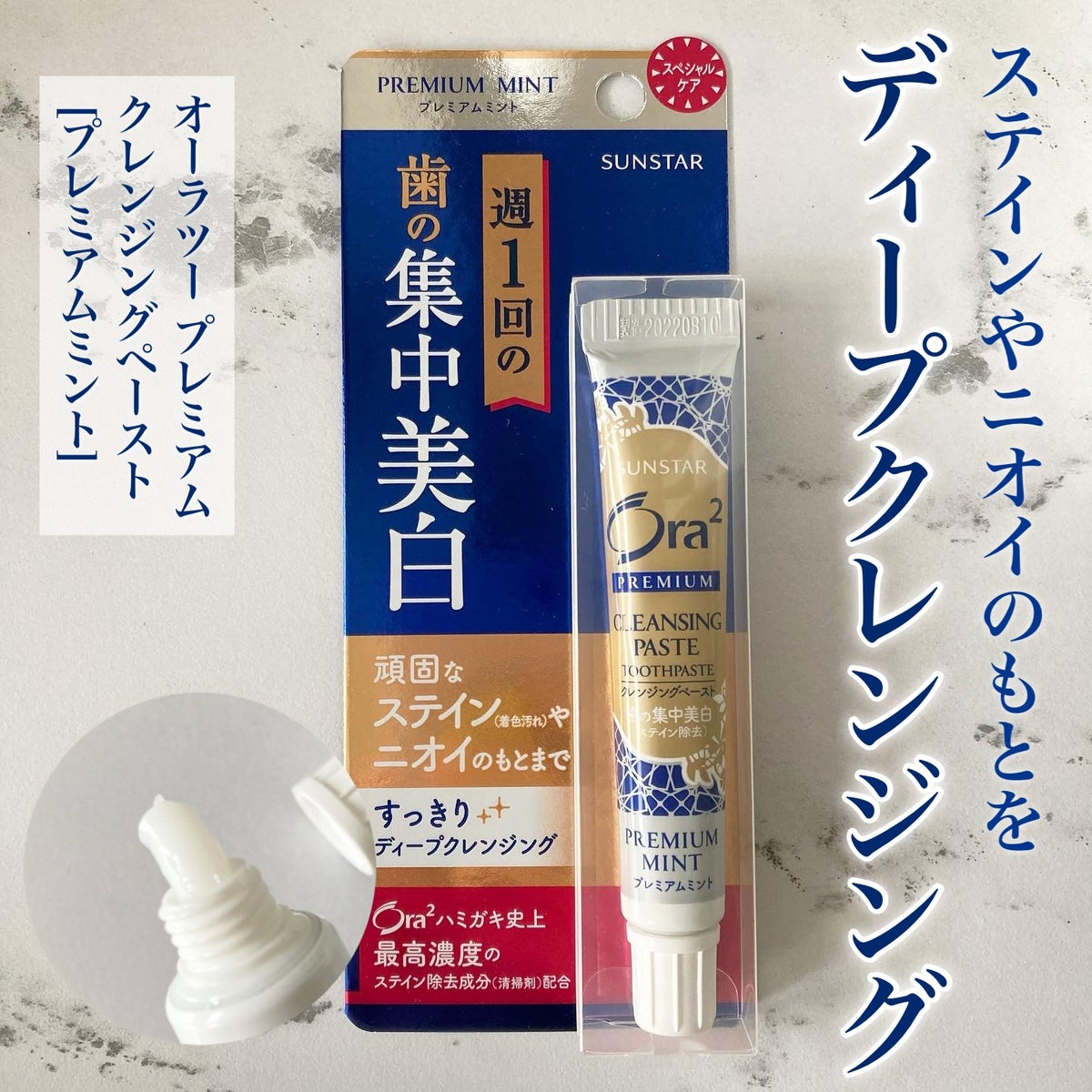 オーラツー プレミアム クレンジングペースト プレミアムミント|オーラツーの口コミ オーラツー プレミアム クレンジングペースト By