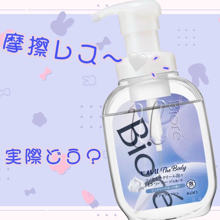 ザ ボディ 泡タイプ ピュアリーサボンの香り|ビオレuの口コミ ビオレu ザ ボディ 泡タイプ ピュアリーサボンの香り 本体 540ml