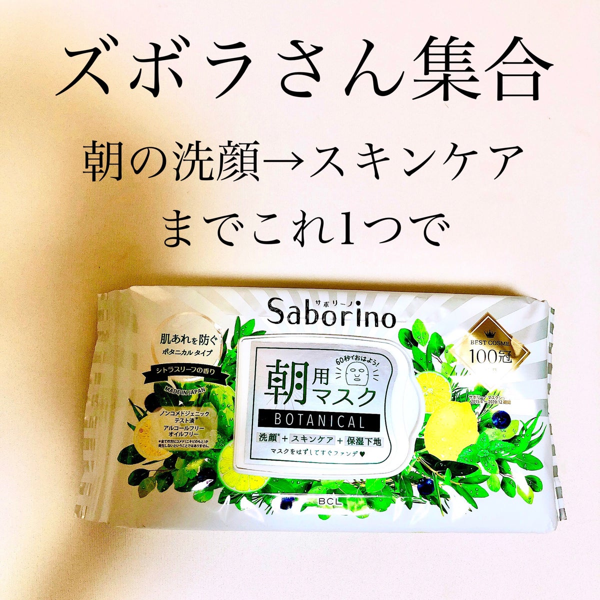 目ざまシート ボタニカルタイプ|サボリーノの口コミ 敏感肌におすすめのシートマスク・パック!朝起きて顔洗う気力ないあと5分寝てたい