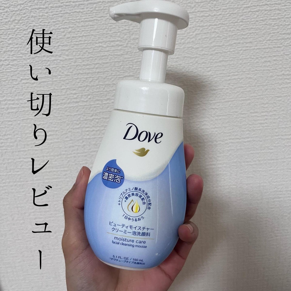 ビューティモイスチャー クリーミー泡洗顔料|ダヴの口コミ Doveの泡洗顔使い切り! 過去モニターで頂いた商品 By ちずる🌸フォロバ