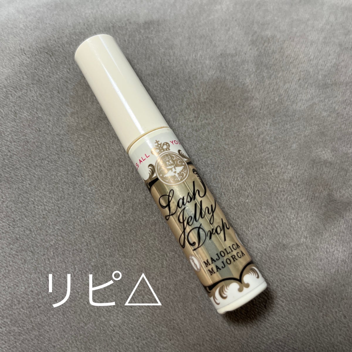 ラッシュジェリードロップ Ex|majolica Majorcaの効果に関する口コミ Majolica Majorca マジョリカ