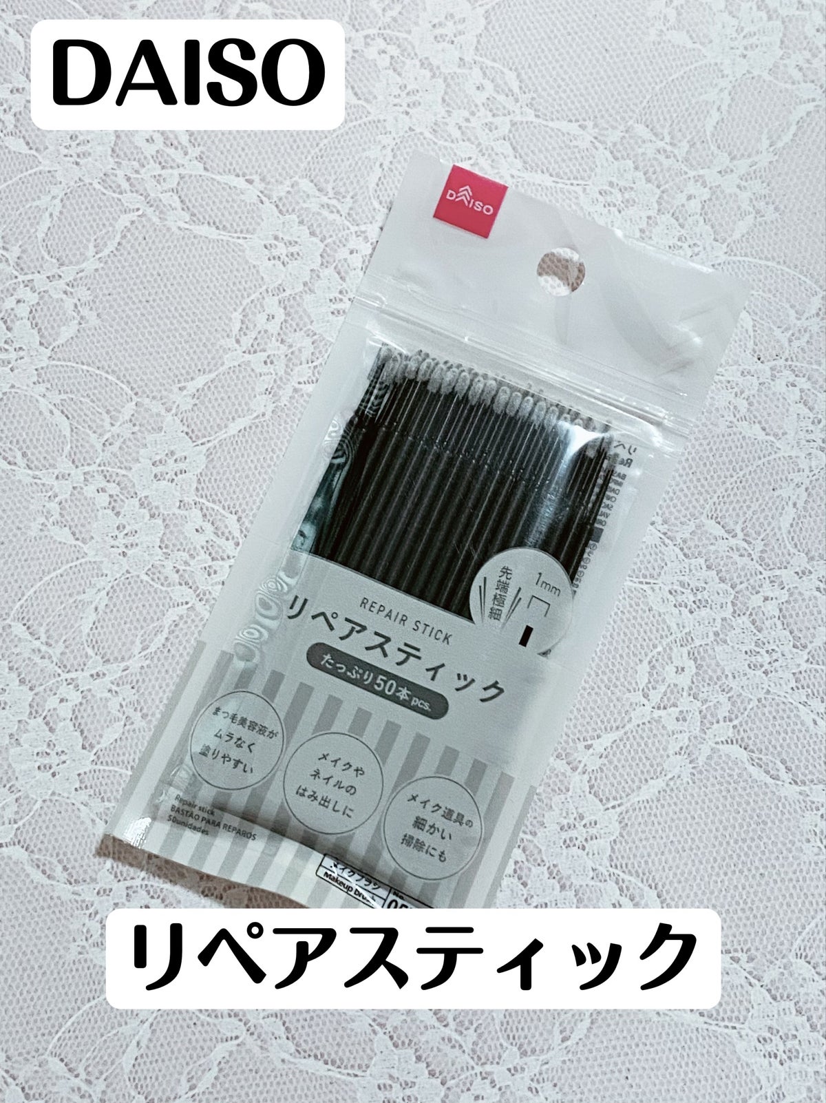 リペアスティック|daisoの口コミ 超優秀!100均で買えるおすすめコスメ!メイクやネイル💅💄の手直しに!daiso リペアスティック