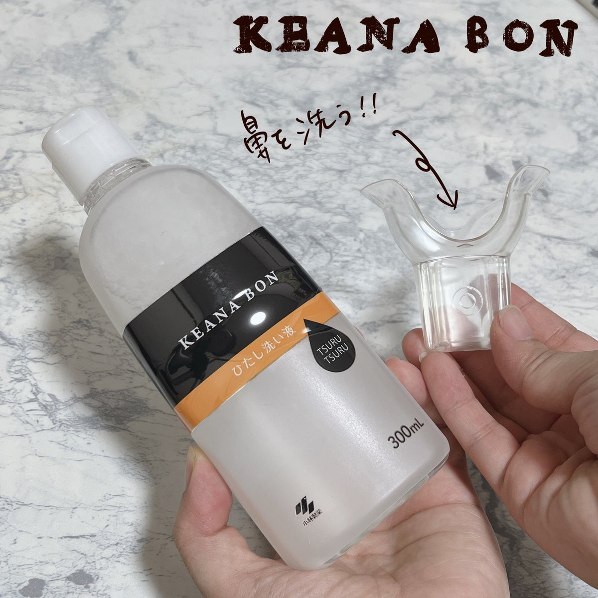 ケアナボン ひたし洗い液|小林製薬の使い方を徹底解説 ケアナボン ひたし洗い液 価格☞ 1320円税込※すもも調べ By すもも