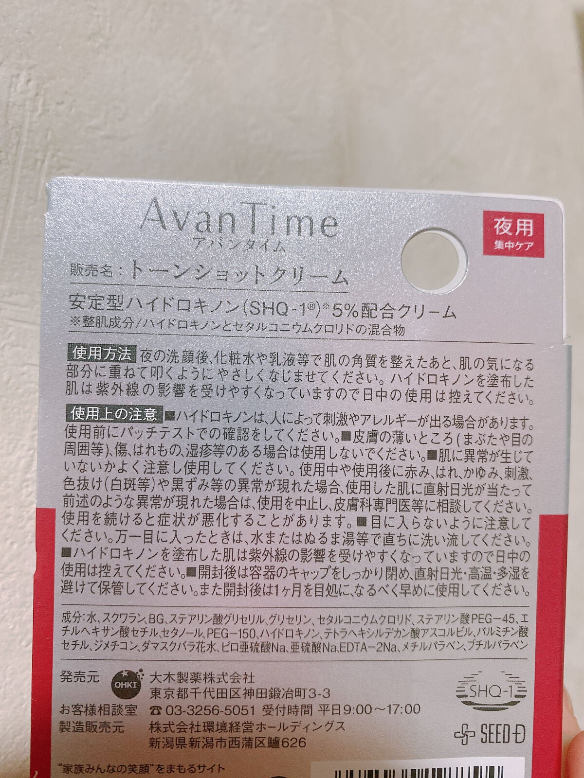 トーンショットクリーム|アバンタイムの効果に関する口コミ アバンタイム トーンショットクリームを By あげぱん普通肌20代後半