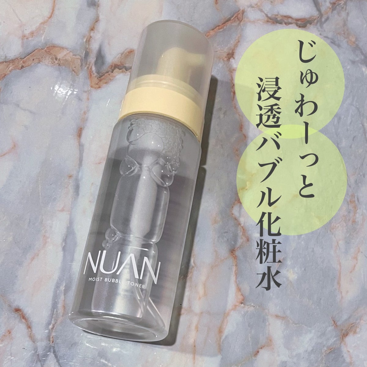 浸透バブル化粧水|nuanの使い方を徹底解説 Nuanさまからいただきました By 林檎🍎👁フォロバ普通肌30代後半 Lips