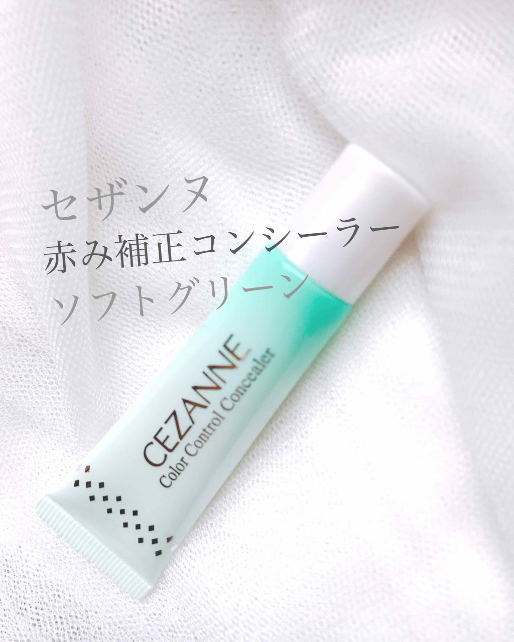 赤み補正コンシーラー|cezanneの口コミ セザンヌの赤み補正コンシーラーを By かぁちゃま混合肌30代前半 Lips