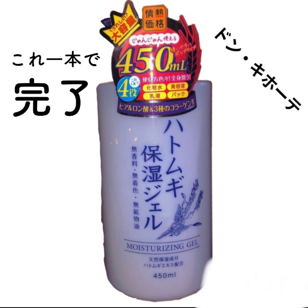 ハトムギ保湿ジェル|ドン・キホーテプライベートブランド 情熱価格の口コミ ドン・キホーテ購入品 ハトムギ保湿ジェル ポンプ 450ml