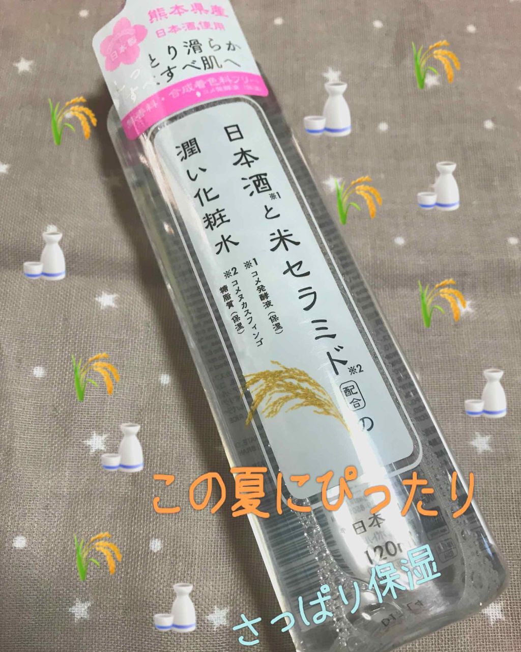 日本酒と米セラミド配合の潤い化粧水|daisoの使い方を徹底解説 化粧水 【ダイソー】日本酒と米セラミド配合の潤い化粧水 By あおた