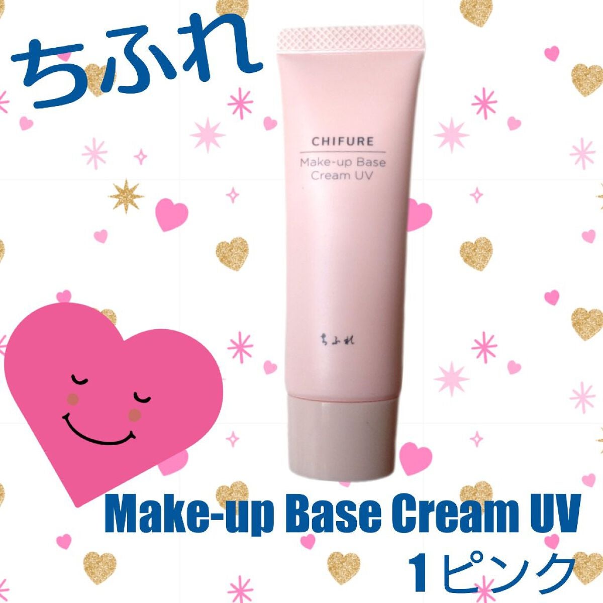 メーキャップ ベース クリーム Uv|ちふれの口コミ 【使った商品】 ちふれ メーキャップ ベース クリーム Uv By Mimi🍎普通