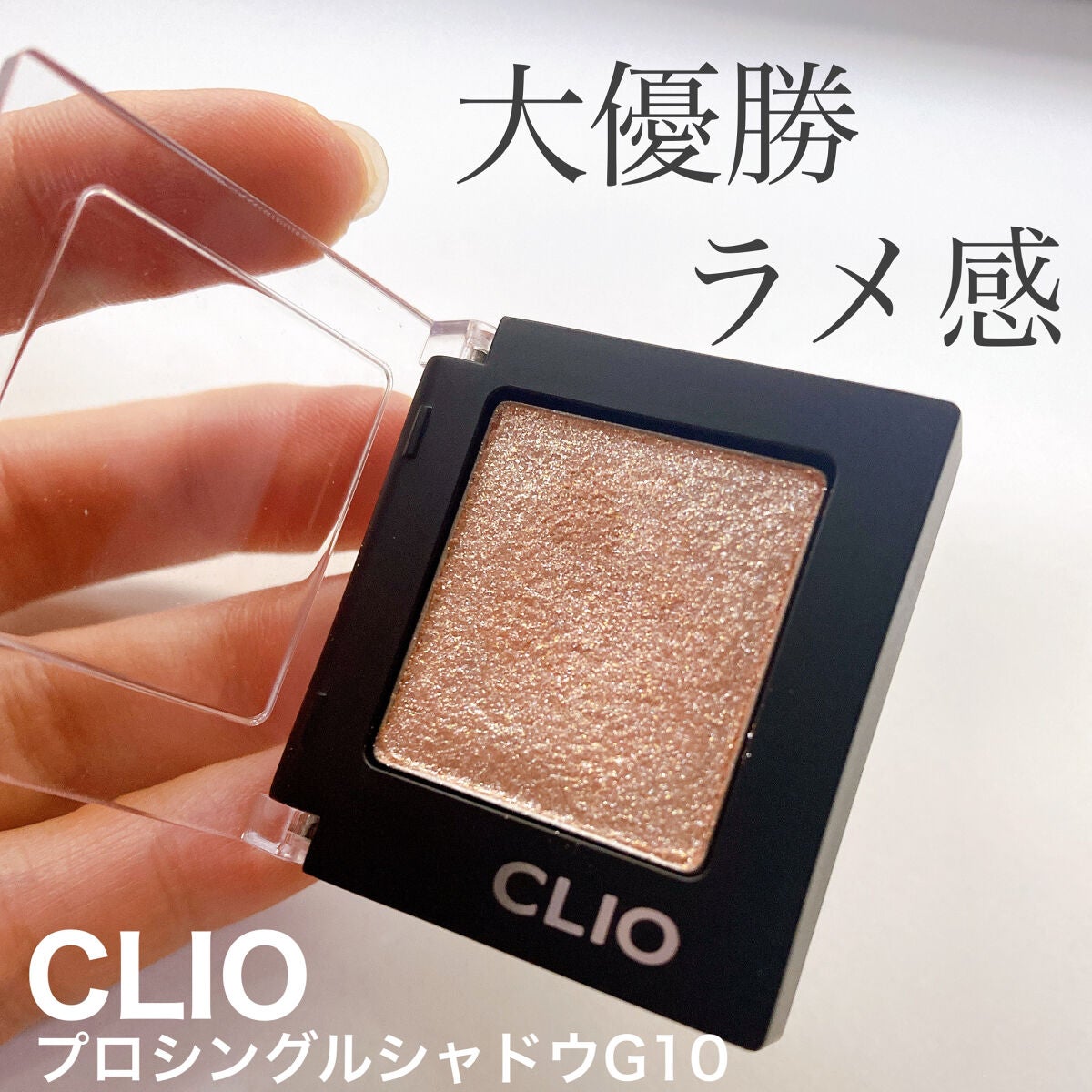 プロ シングル シャドウ|clioの口コミ ♡clioプロ シングル シャドウg10 By ぴーた脂性肌10代後半 Lips