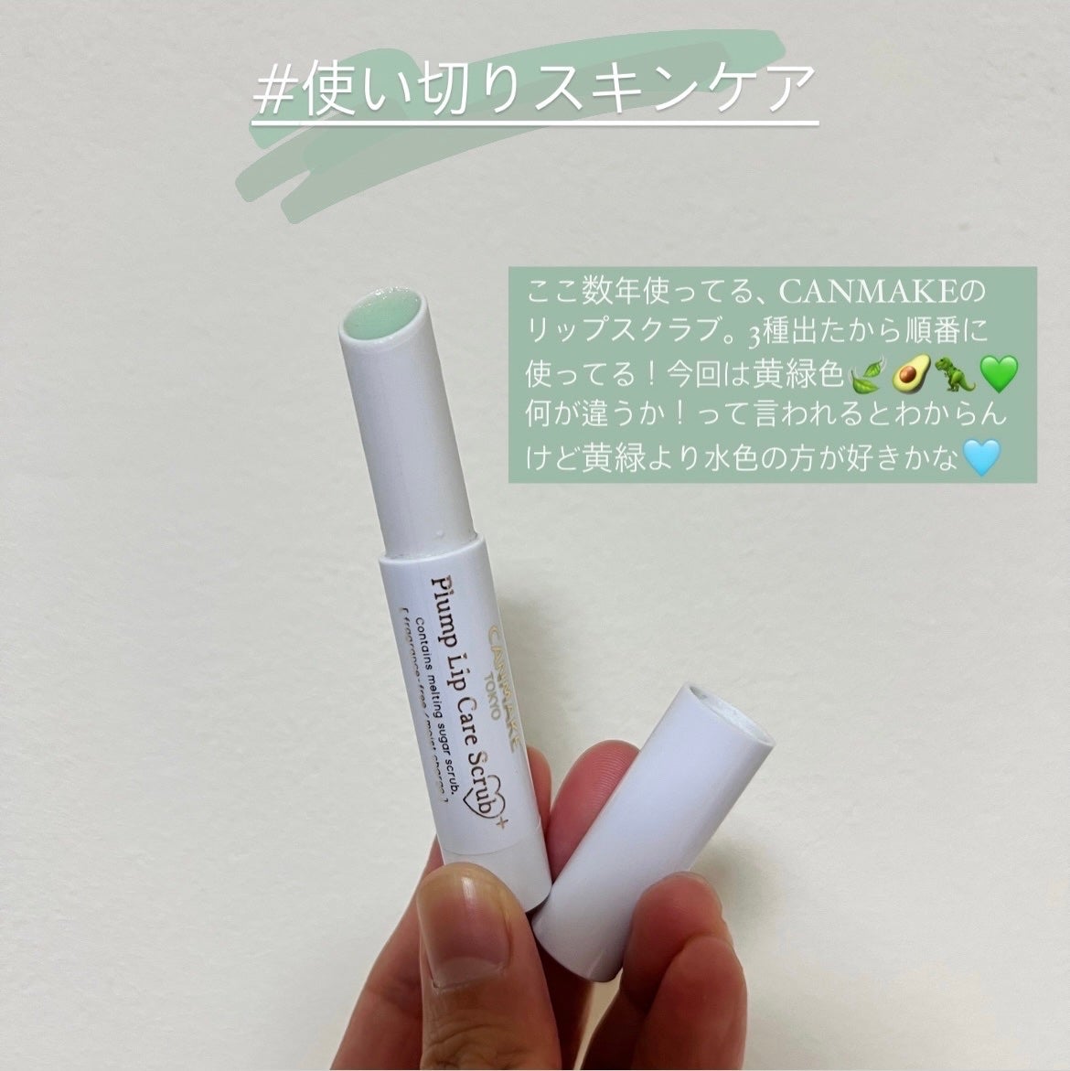 プランプリップケアスクラブ+|キャンメイクの口コミ Canmakeのリップスクラブ使い切り💚 By ともみ Lips