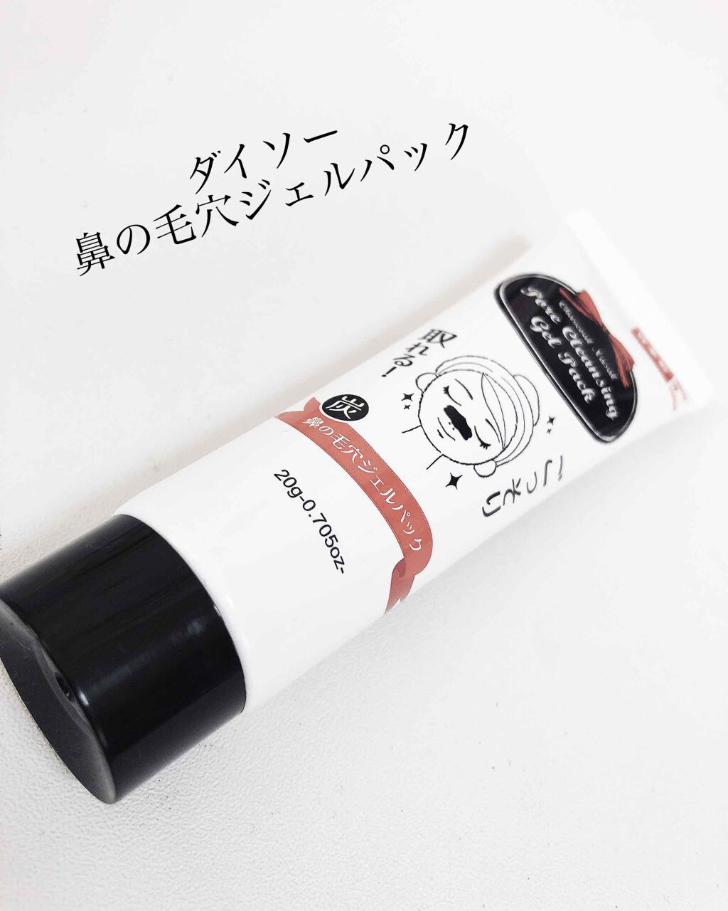 炭・鼻の毛穴ジェルパック|daisoの使い方を徹底解説 超優秀!100均で買えるおすすめシートマスク・パック!ダイソー 〝 炭・鼻毛穴
