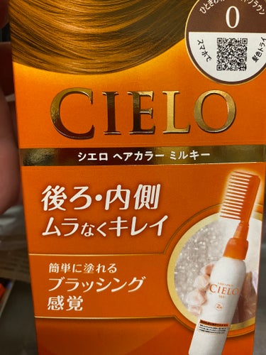 【試してみた】ヘアカラーミルキー Cieloの効果・髪質別の口コミ・レビュー Lips