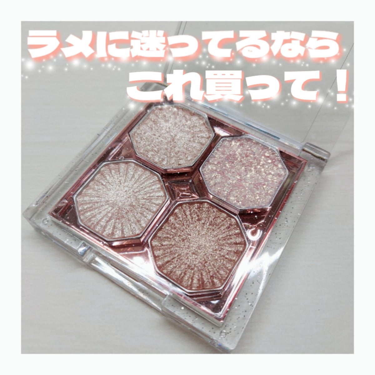 プレイカラーアイズ ミニオブジェ|etudeの使い方を徹底解説 イエベにおすすめのパウダーアイシャドウ!【ラメに迷ってるならこれ一択