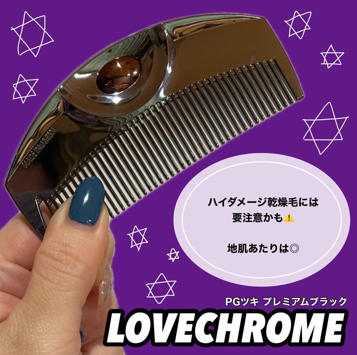 【試してみた】PG ツキ プレミアムブラック / LOVECHROMEのリアルな口コミ・レビュー | LIPS