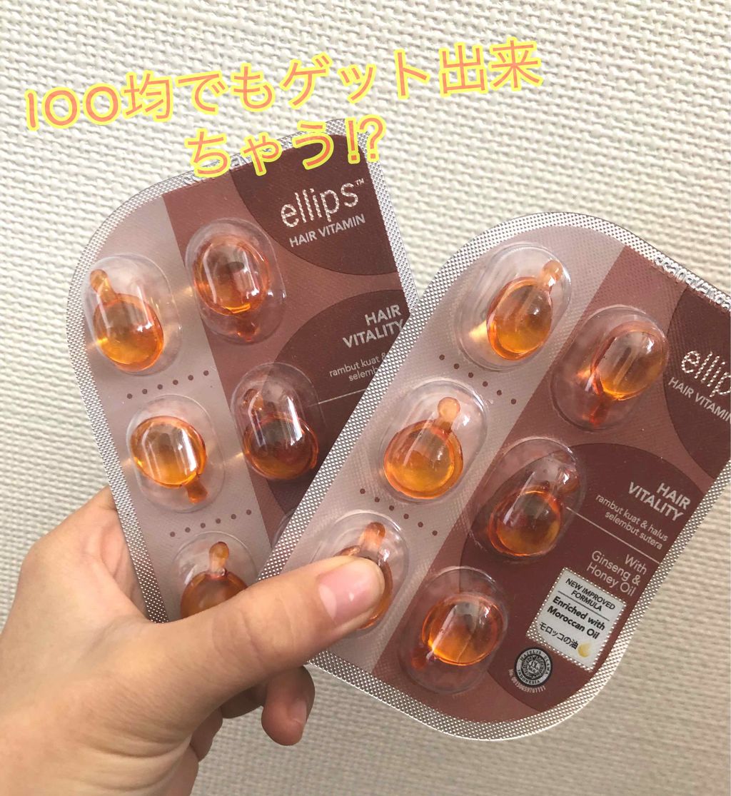 ヘアーオイル【ヘアエッセンス】|ellipsの効果に関する口コミ 100均でも買えちゃうヘアオイル By みさき👑🖤気になった方フォロバし