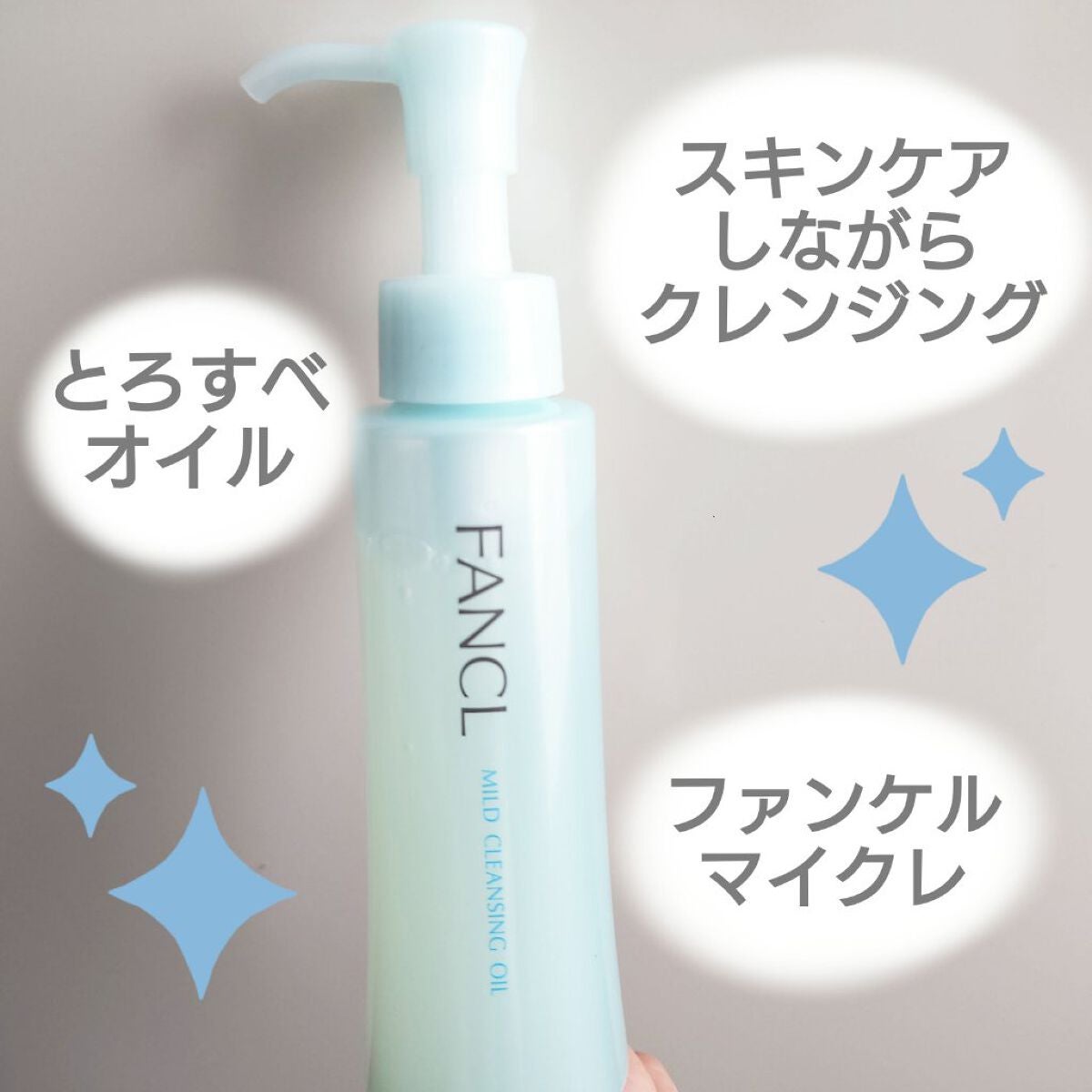 マイルドクレンジング オイル|ファンケルの使い方を徹底解説 【使った商品】ファンケル マイルドクレンジング オイル By ぷちみょうが