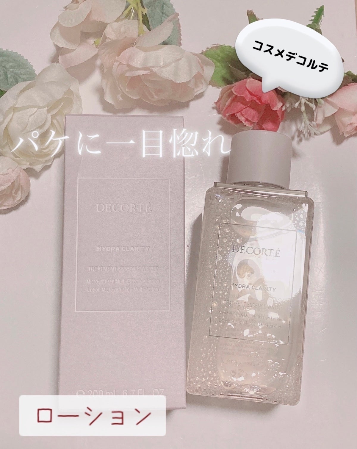 イドラクラリティ 薬用 トリートメント エッセンス ウォーター|decortÉの使い方を徹底解説 容器に一目惚れ🥰/ DecortÉ の