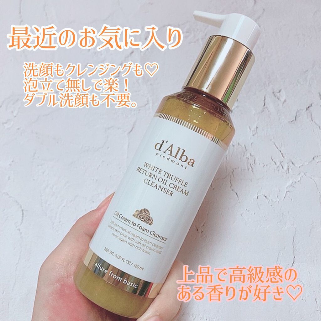 ホワイトトリュフリターンオイルクリームクレンザー|ダルバの口コミ ダルバ ホワイトトリュフ リターン By 雪 敏感肌 Lips