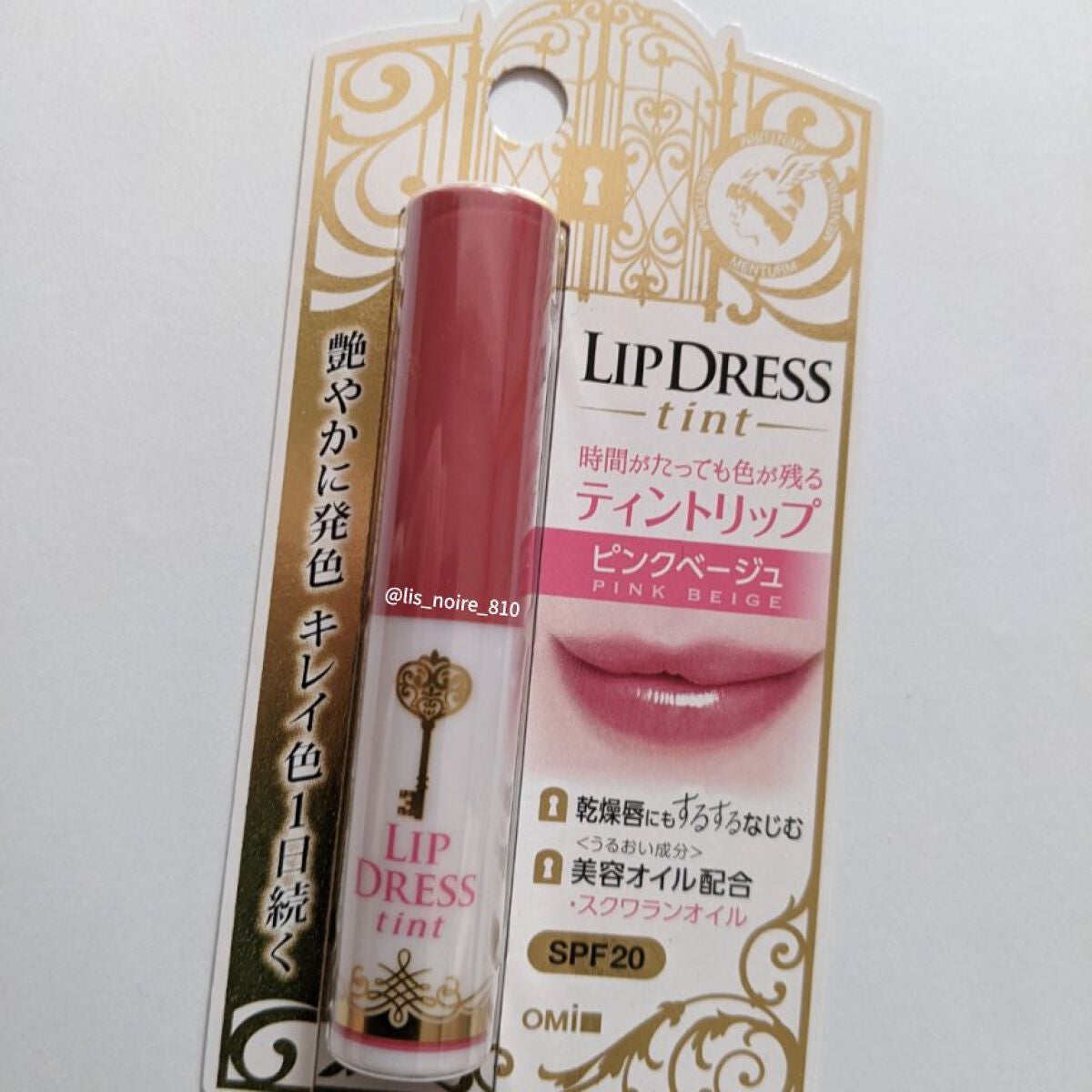 リップドレスティント|近江兄弟社は落ちないのか?色持ちに関する口コミ ほの甘い、花びらピンクベージュリップ By すだれ敏感肌 Lips