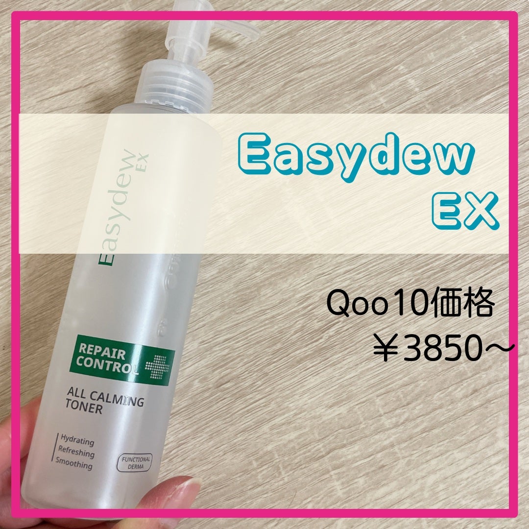オールカーミングトナー |easydewの口コミ あけおめです🎍 今日はeasydewのオールカーミングトナーのご紹介😃 By りい混合