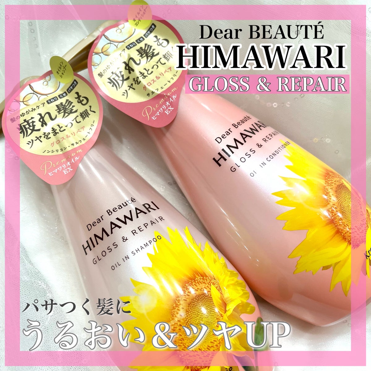 オイルインシャンプー/オイルインコンディショナー(グロス&リペア)|ディアボーテの口コミ パサつく髪にうるおいツヤアップ🌻/ By せ