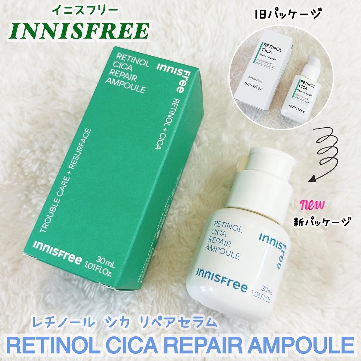 レチノール シカ リペア セラム|innisfreeの効果に関する口コミ みずみずしいテクスチャー🫧 By 日菜袮(ひなね)🤍フォロバ
