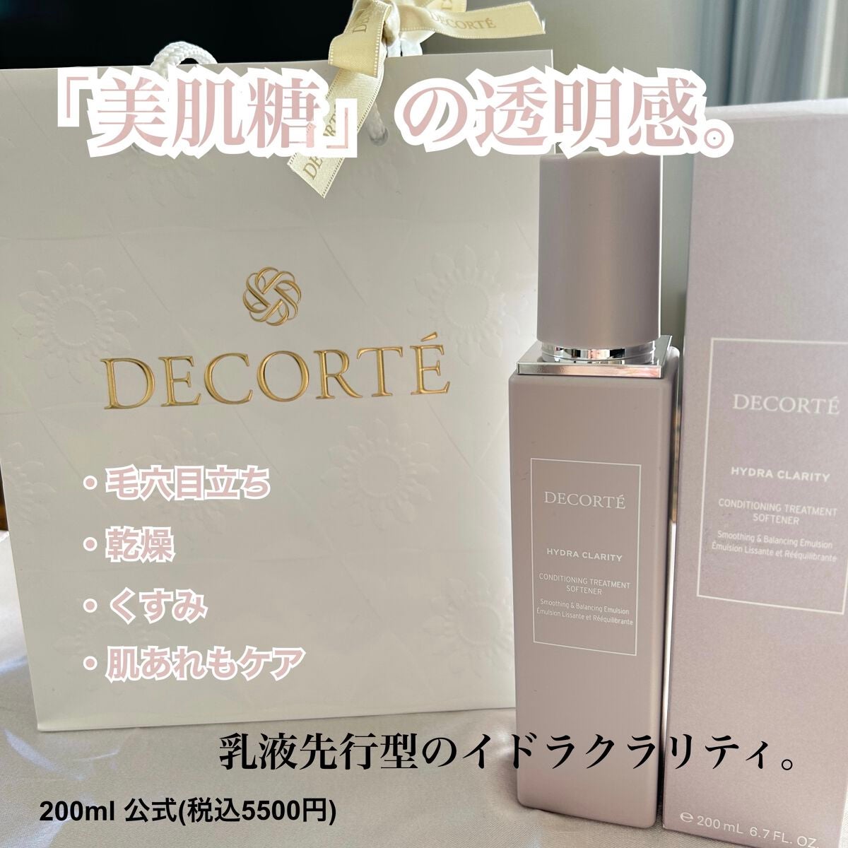 イドラクラリティ コンディショニング トリートメント ソフナー|decortÉの使い方を徹底解説 試供品使ってみて久しぶりに By Mii