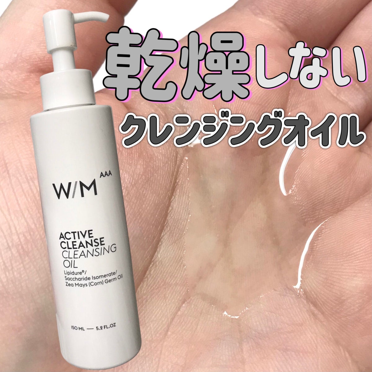 アクティブクレンズ クレンジングオイル|matsukiyo Wm Aaaの口コミ Matsukiyo Wm Aaa By えり混合肌