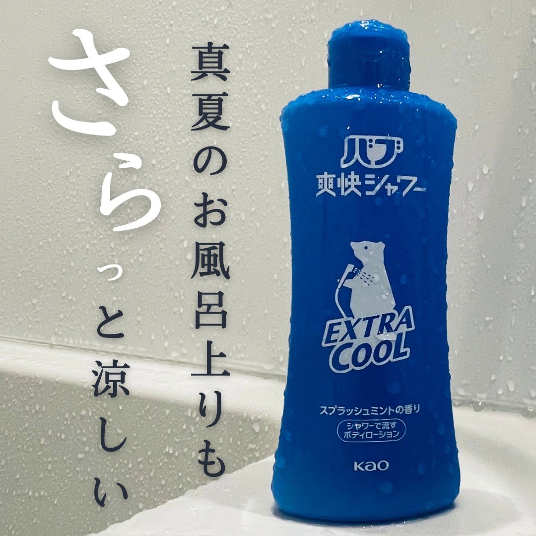 爽快バブシャワー|バブの口コミ 汗だくのお風呂上がりもコレで解決👍” By 𝐌𝐚𝐬𝐚𝐤𝐢 美容ニキ混合肌30代前半 Lips
