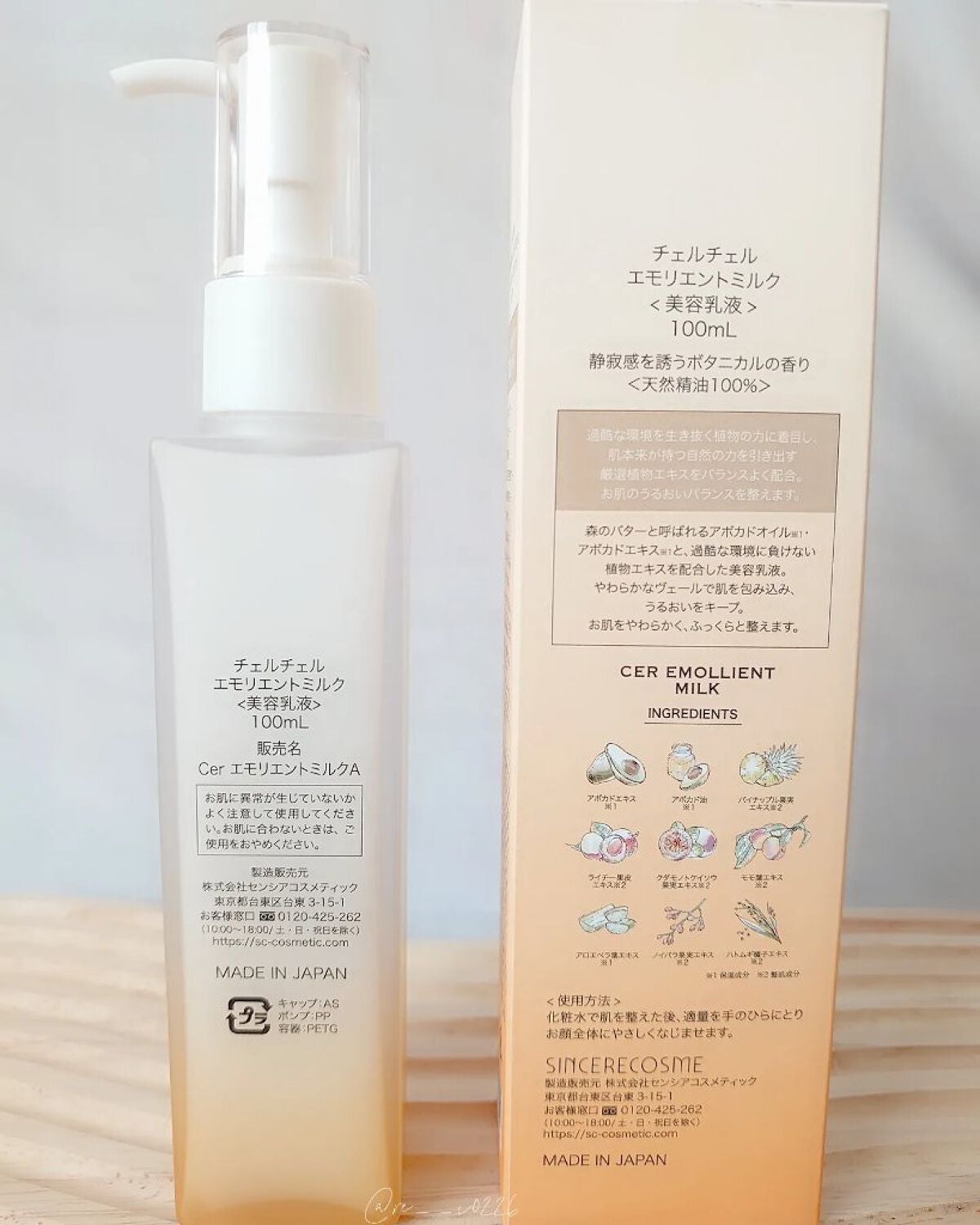 エモリエントミルク |cerxcerの口コミ 乾燥肌におすすめの乳液!スキンケア チェルチェル 【エモリエントミルク】100ml By