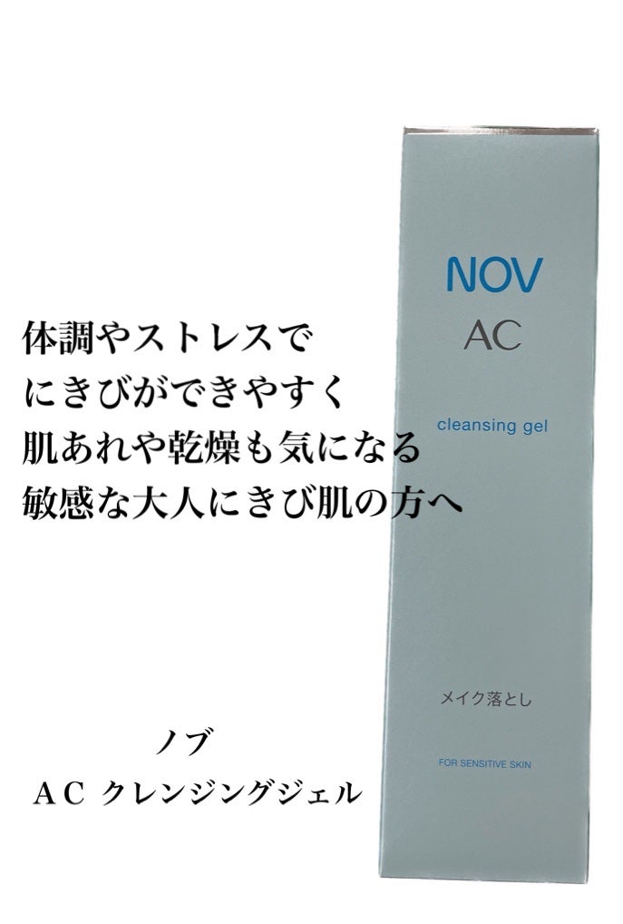 Ac クレンジングジェル|novの口コミ 【使った商品】 ・nov Ac クレンジングジェル By なあ敏感肌20代後半 Lips