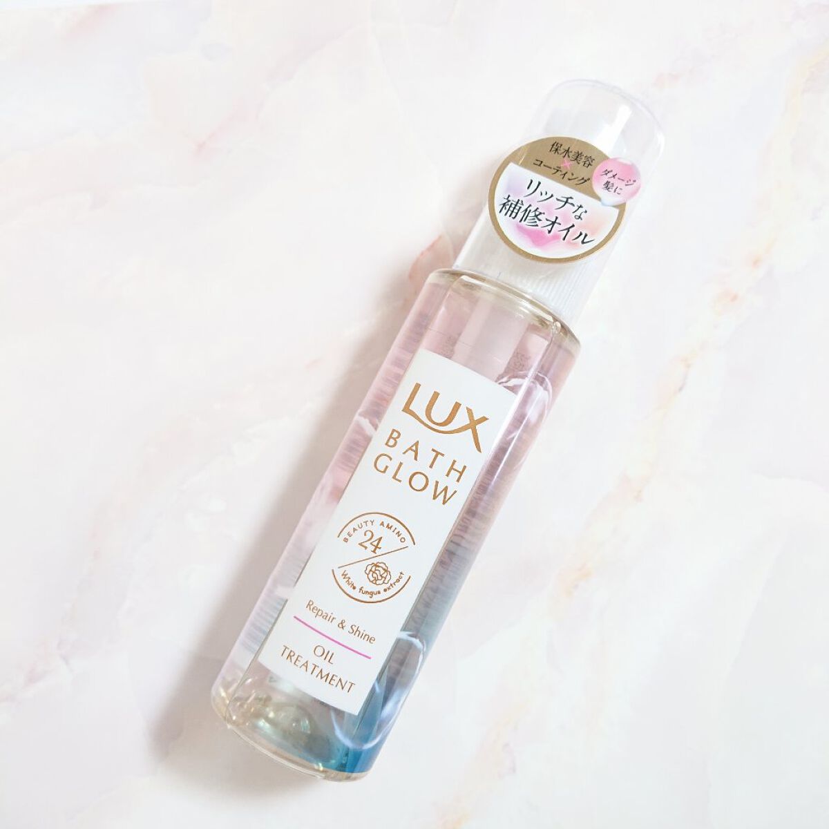 バスグロウ リペアandシャイン オイルトリートメント|luxの口コミ Lux バスグロウ リペアandシャインオイルトリートメント By ゆな
