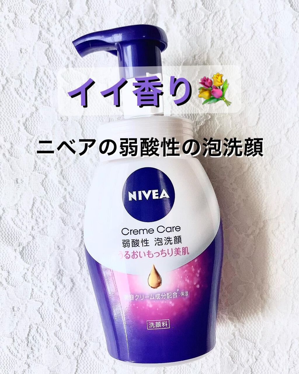 ニベア クリアビューティー弱酸性泡洗顔 もっちり美肌|ニベアの口コミ きめ細かいクリーム泡がしっとりとしたもっちり美肌へ。 By