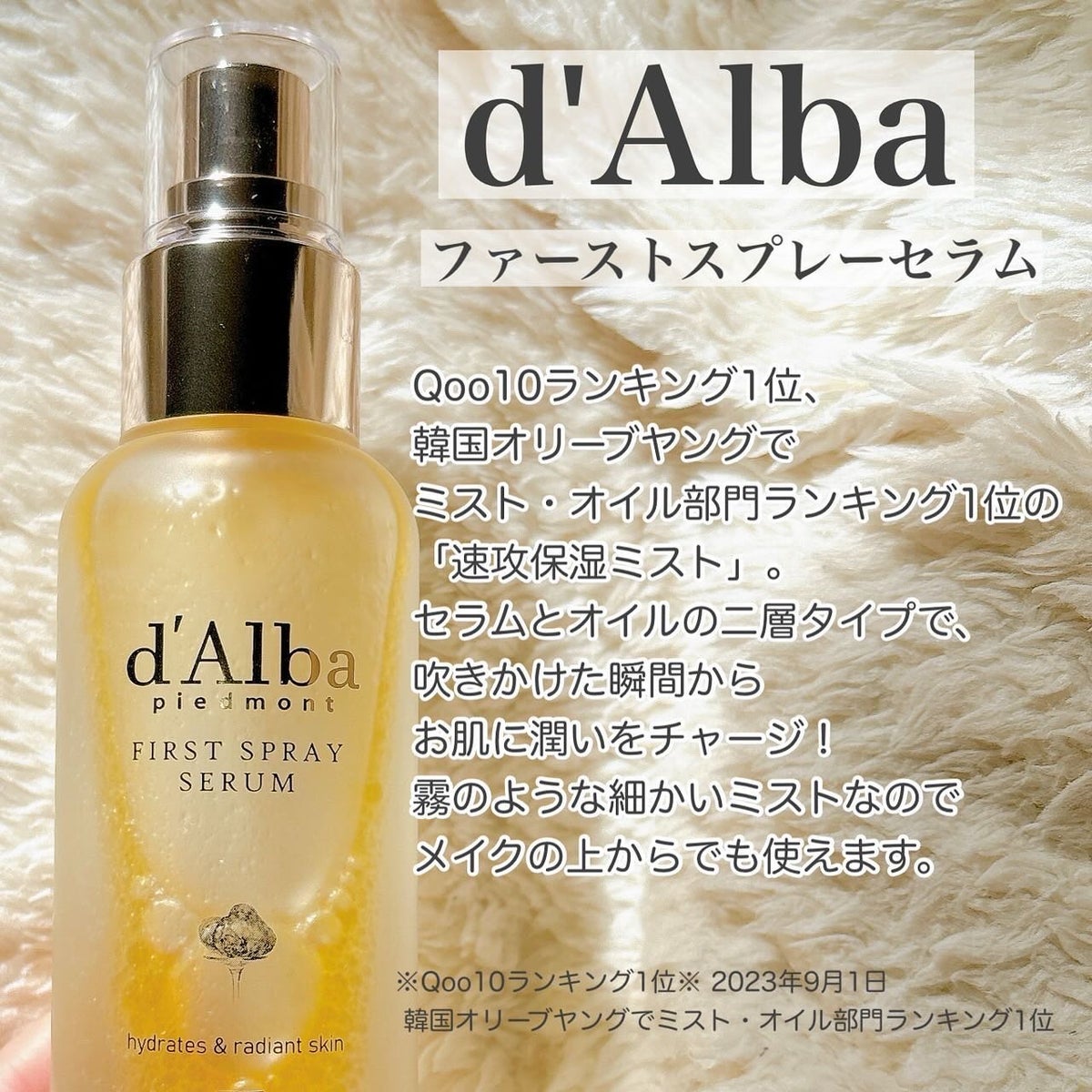 ダルバ ホワイトトリュフファーストスプレーセラム|ダルバの口コミ Dalba ⚫︎ファーストスプレーセラム By Suu普通肌30代