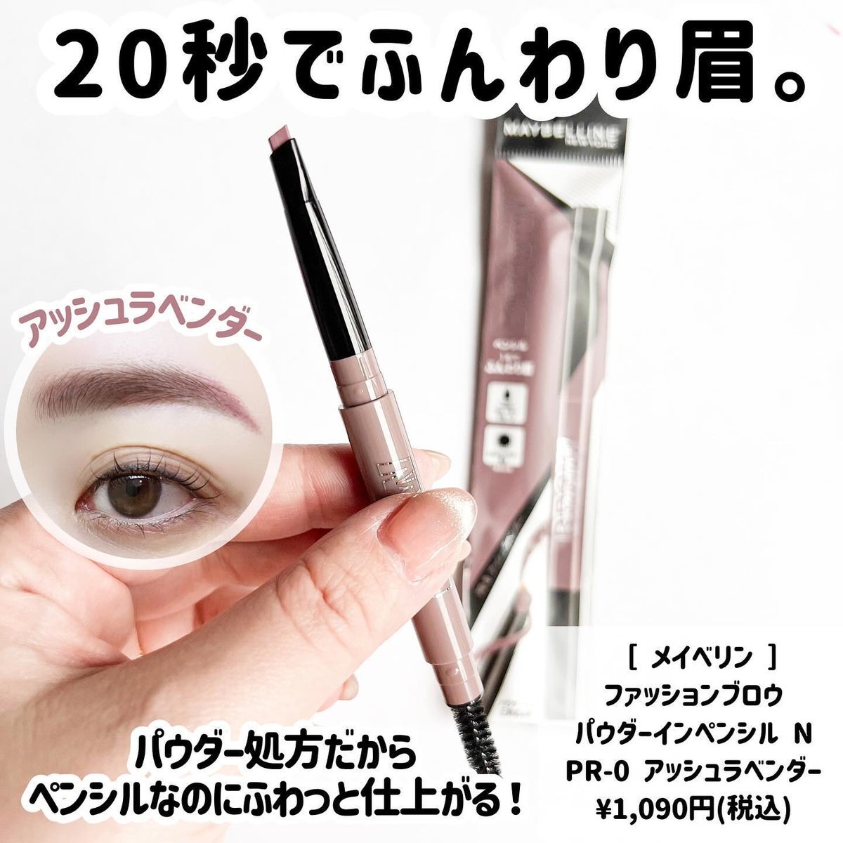 【新色レビュー】ファッションブロウ パウダーインペンシル N|maybelline New Yorkの使い方を徹底解説 ブルベにおすすめの