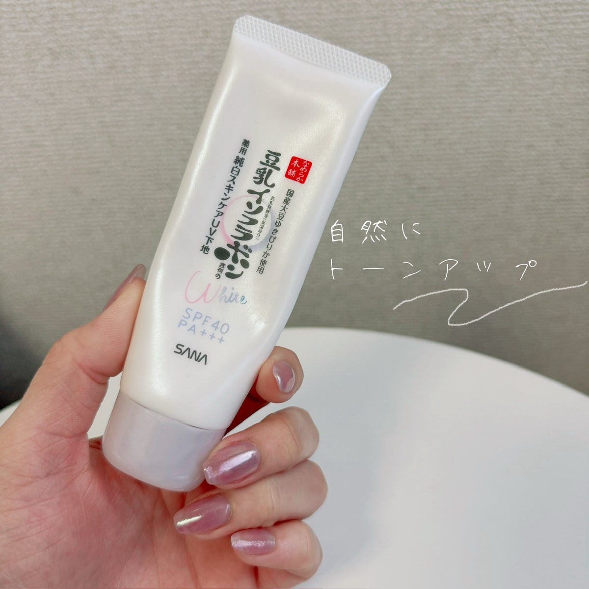 薬用美白スキンケアuv下地|なめらか本舗の口コミ スキンケアの延長で使えて時短/ By Kii乾燥肌30代前半 Lips