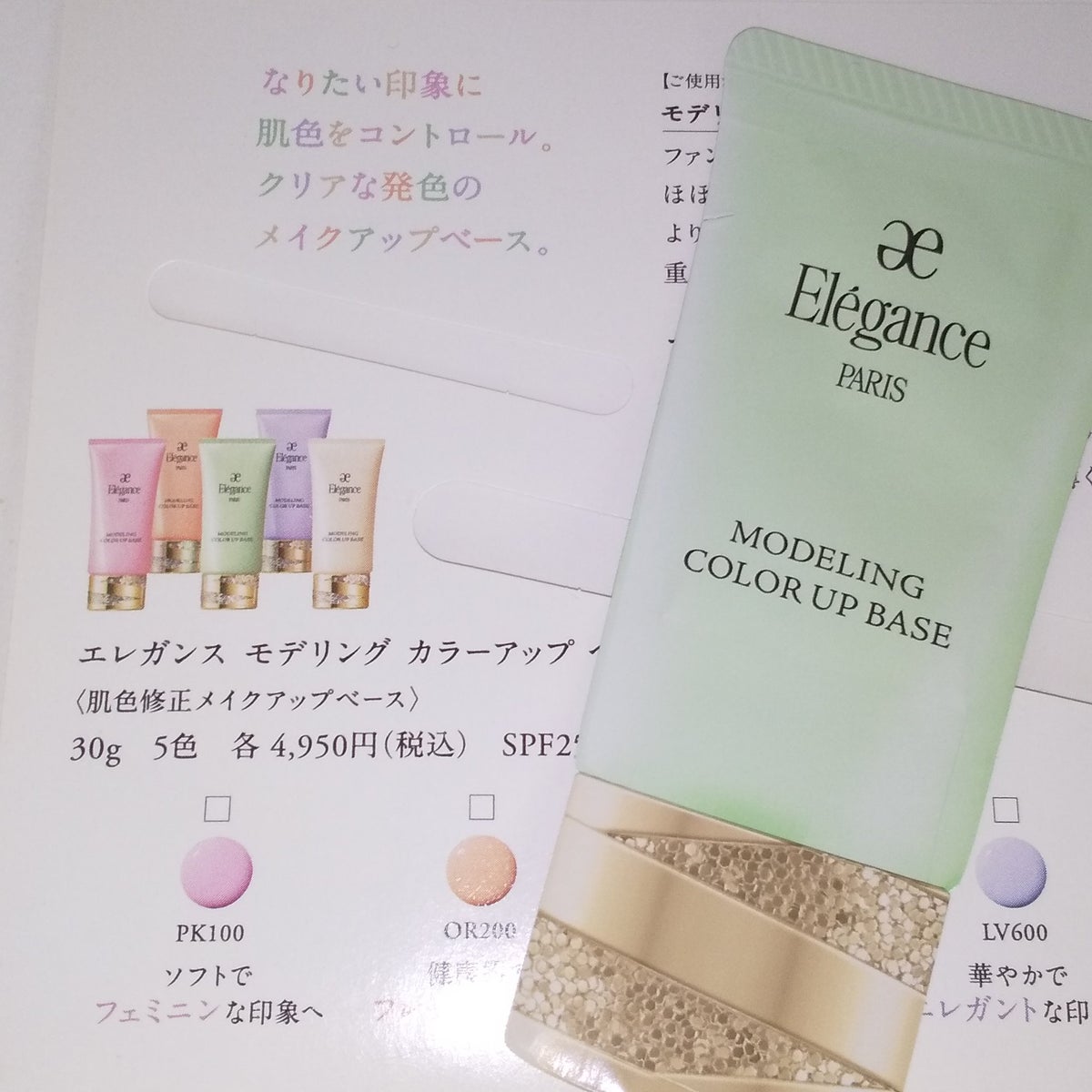 エレガンス モデリング カラーアップ ベース|eléganceの辛口レビュー Elégance なりたい印象で 選べる 下地 By ピー