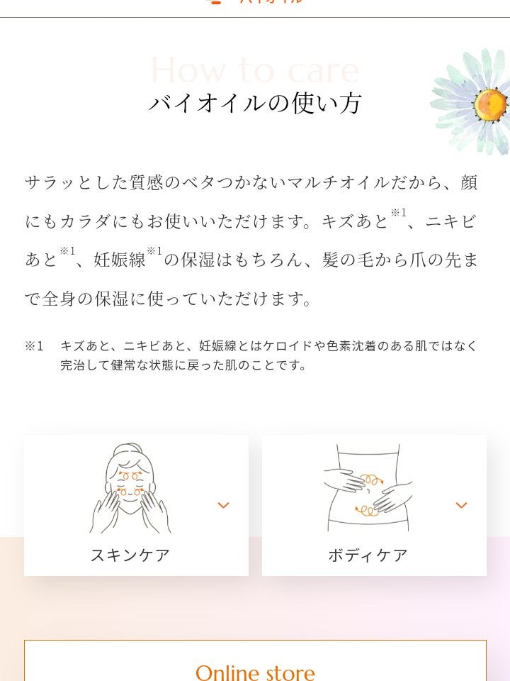 バイオイル|バイオイルの口コミ 傷跡、妊娠線にもオススメされている商品。 By るり30代前半 Lips