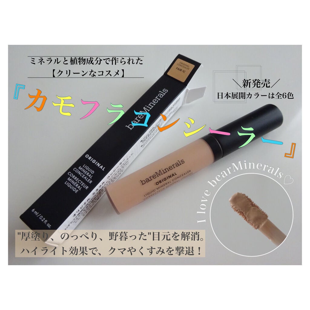 オリジナル ミネラル コンシーラー|baremineralsの効果に関する口コミ コンシーラーで作る『目元美人』 By やまさや乾燥肌