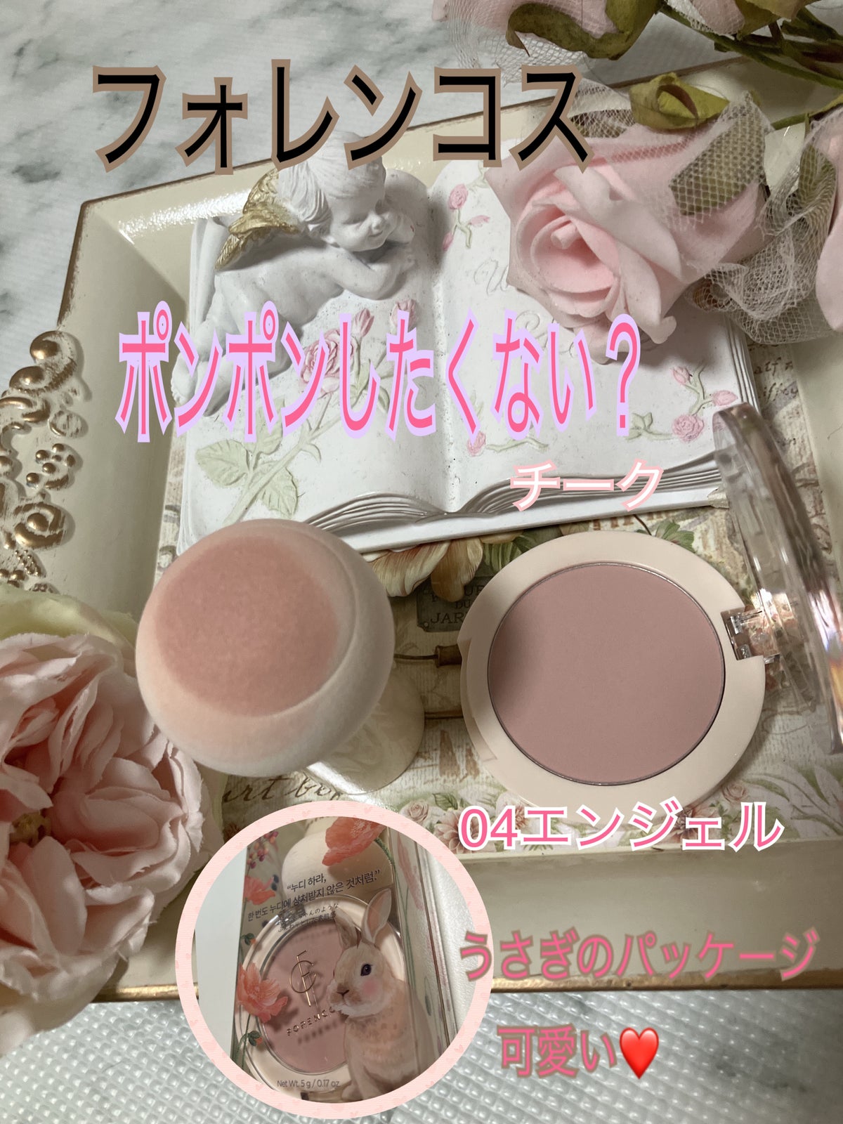 ピュアブラッシャー パフ付き|フォレンコスの口コミ フォレンコスピュアブラッシャー パフ付き By 🌹🥀rose5🥀🌹敏感肌 Lips