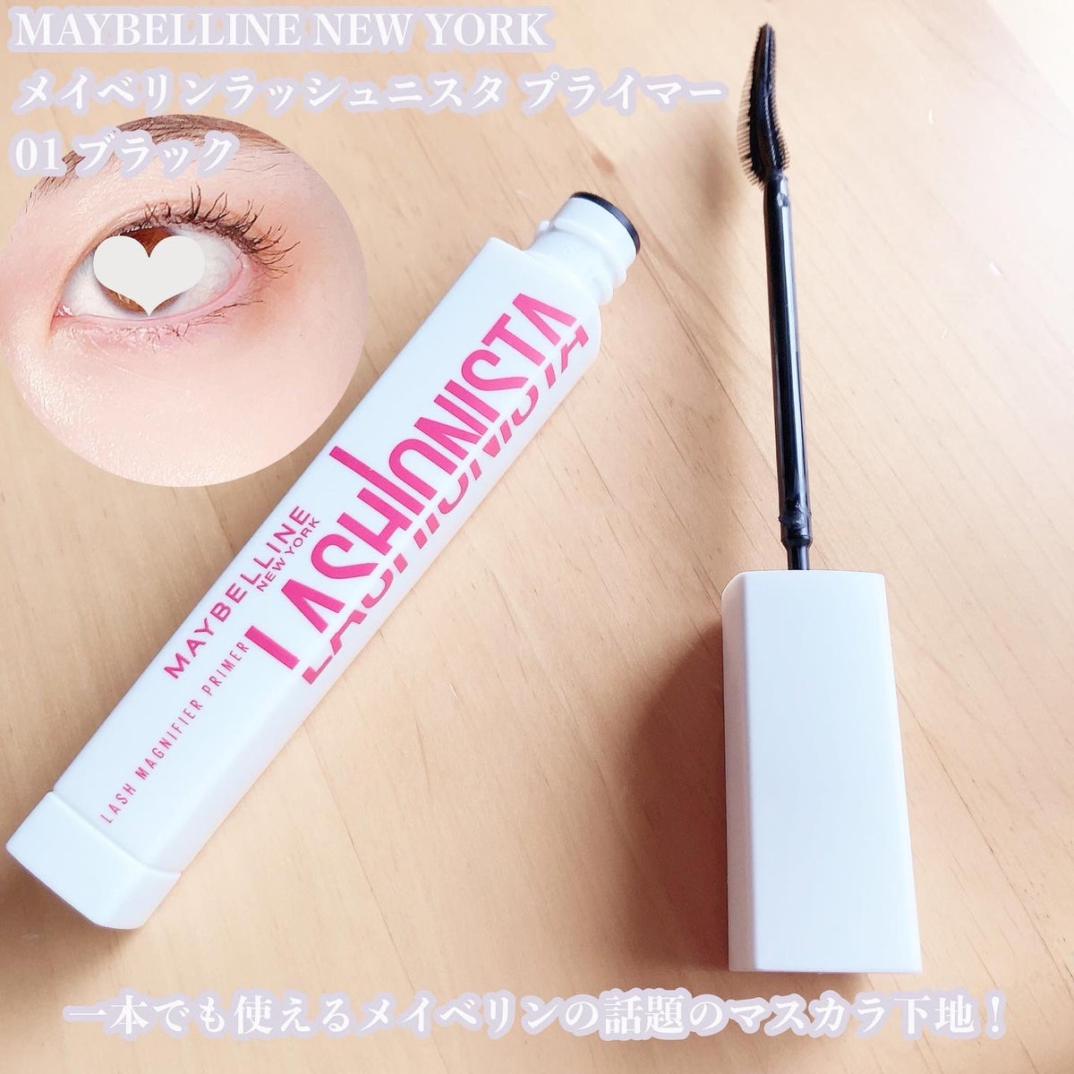 ラッシュニスタ プライマー|maybelline New Yorkの口コミ Maybelline New York By 梅花リラフォロ