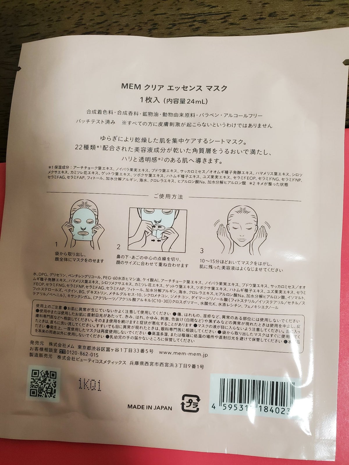 【2024年冬新作シートマスク・パック】mem クリア エッセンス マスク|memの口コミ 【使った商品】 Mem クリアエッセンスマスク