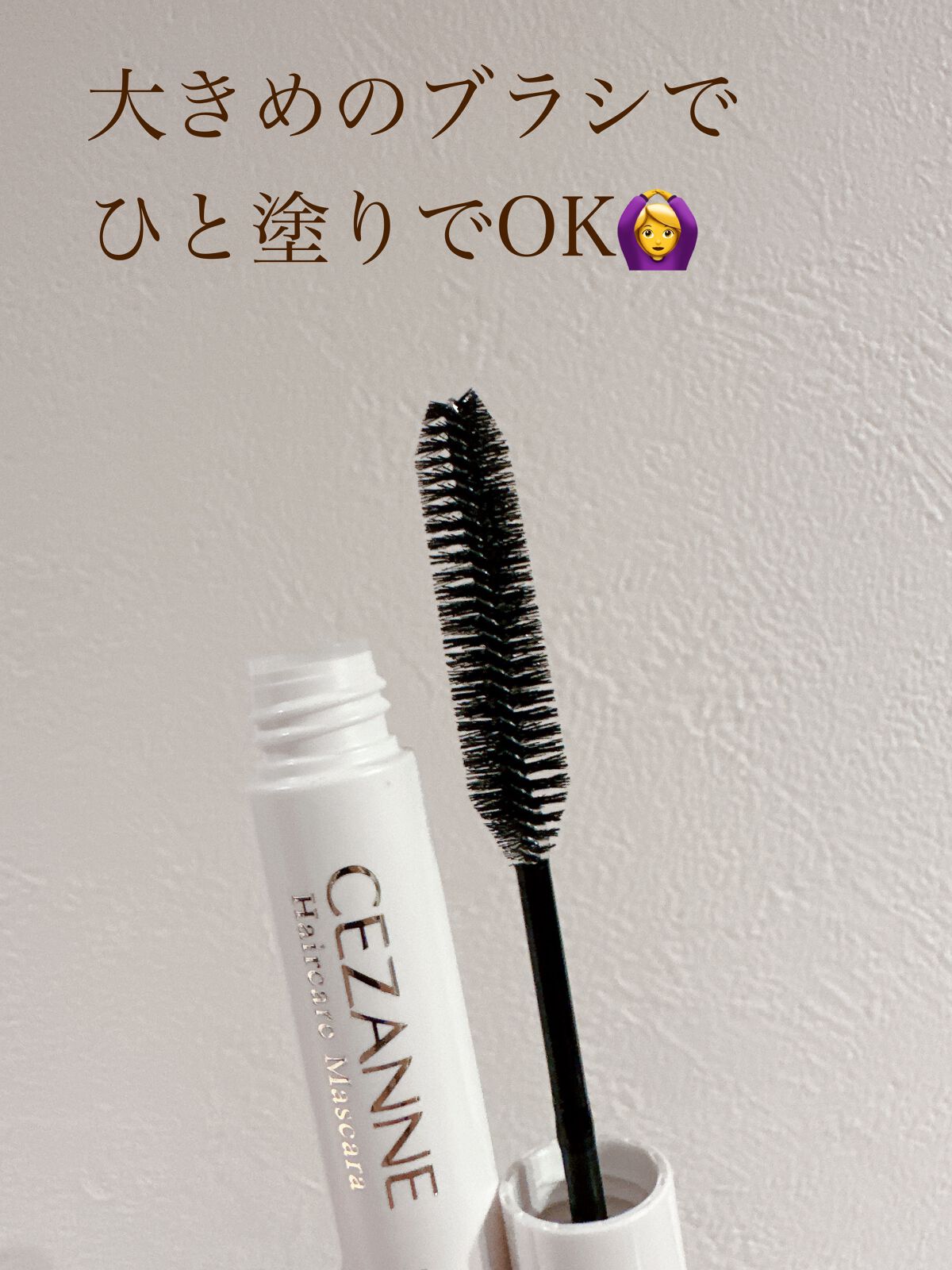 ヘアケアマスカラ|cezanneの口コミ セザンヌで格安ヘアケアマスカラ見つけた👀 By Mimi フォロバ♡普通肌 Lips