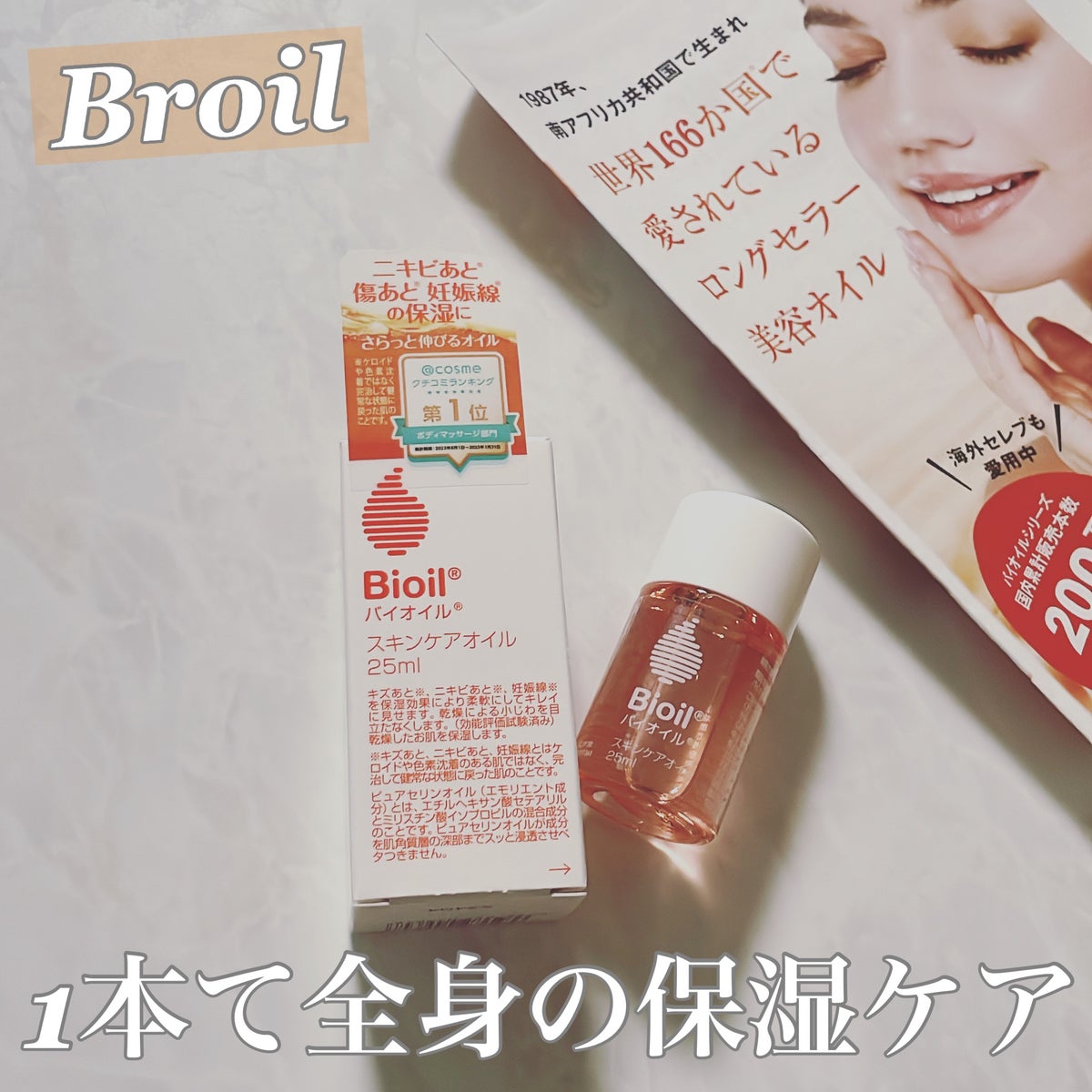 バイオイル|バイオイルの口コミ 小林製薬様から商品提供をいただきました By りりり乾燥肌30代後半 Lips
